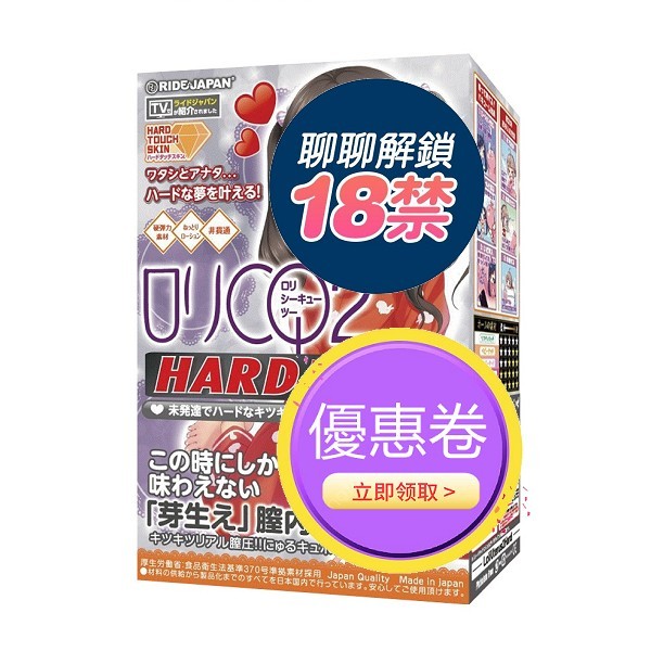 買一送二｜日本RIDE CQ2 未開發子宮口 動漫少女自慰器 飛機杯 萌肉 CQ二代 硬版 情趣用品 | 蝦皮購物