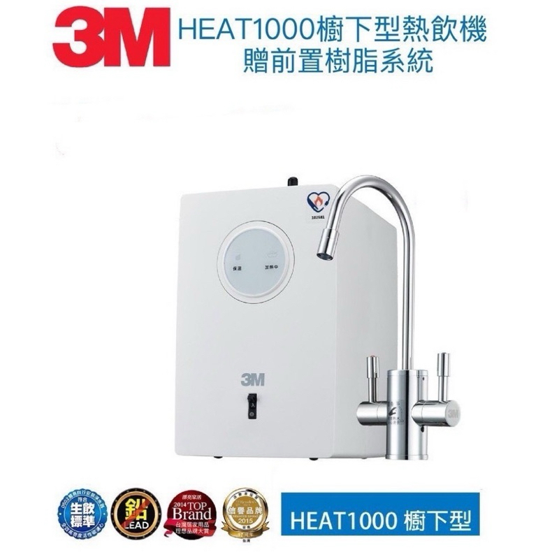 3M HEAT 1000櫥下型單機版雙溫飲水機【送安裝】單機版不含淨水設備 | 蝦皮購物
