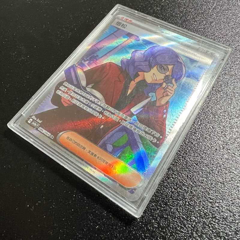 🐑 寶可夢卡牌 PTCG - [全圖人物] 悟松 SV5a 086/066 SR (神奧地區四大天王) | 蝦皮購物