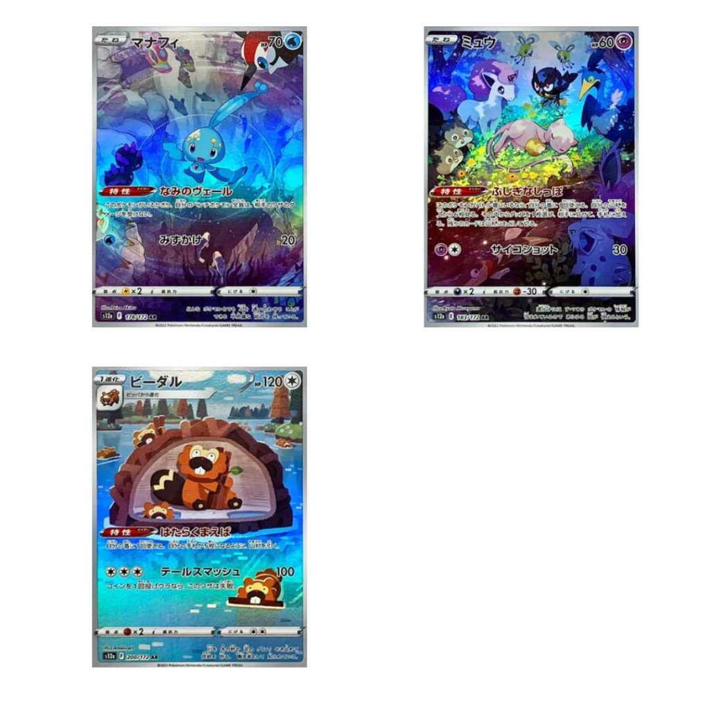 【卡牌の森】S12A 日版AR 瑪納霏 178 夢幻 183 大尾狸 200 PTCG寶可夢日文版 JP | 蝦皮購物