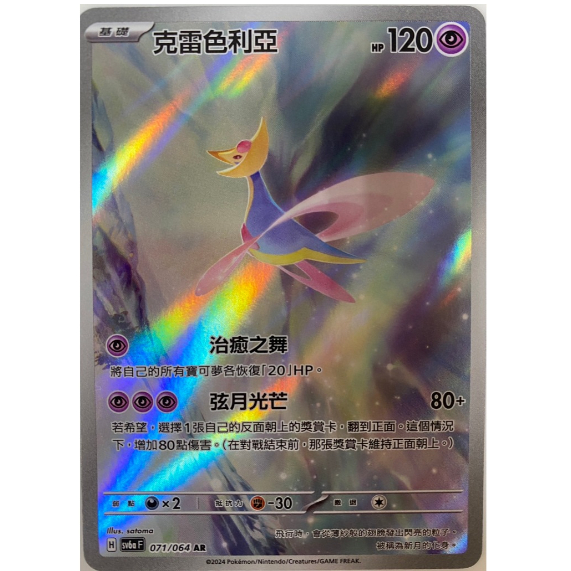 PTCG 中文 人人都要有 sv6 AR 克雷色利亞 銅象 穿著熊 卡璞哞哞 斧牙龍 可多拉 | 蝦皮購物