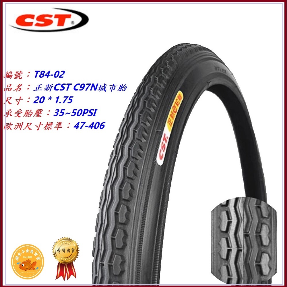 DG 正新輪胎 20*1.75 城市胎 CST C97N 20x1.75 C97 自行車 輪胎 20*1.5 外胎 內胎 | 蝦皮購物