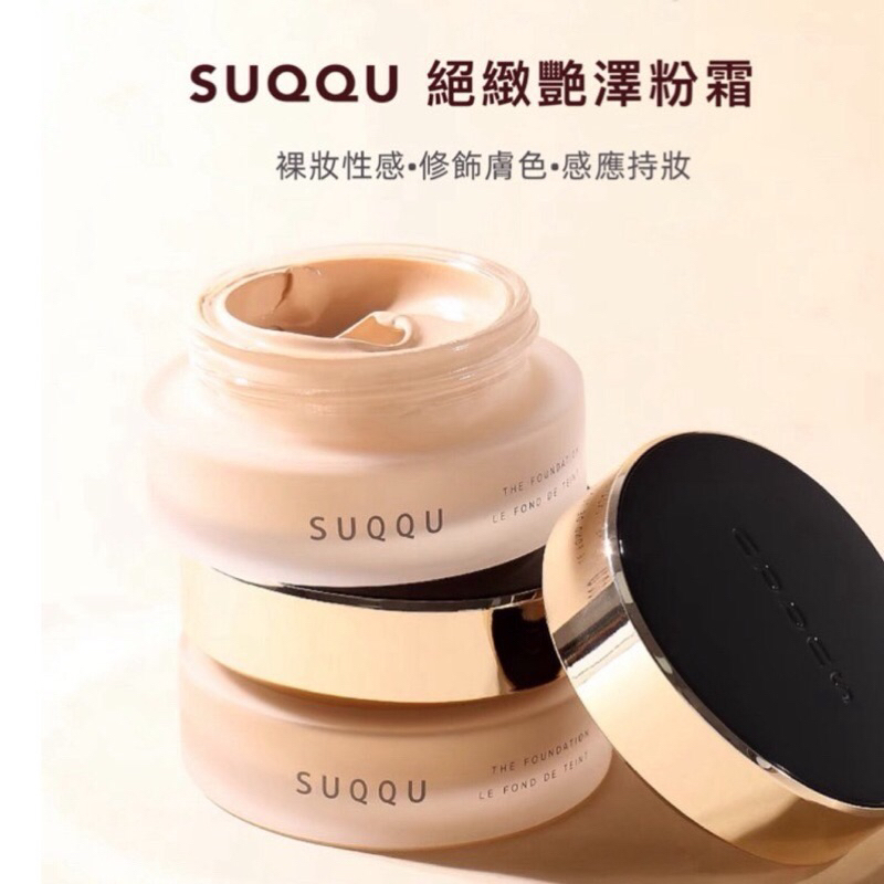 隔日到貨 日版 SUQQU 絕緻艷澤粉霜 晶采艷澤粉霜 粉底液 30g 色號105 110 205 | 蝦皮購物