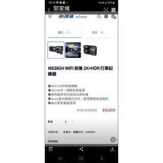 快譯通M838GH前後2K全新行車記錄器 | 蝦皮購物