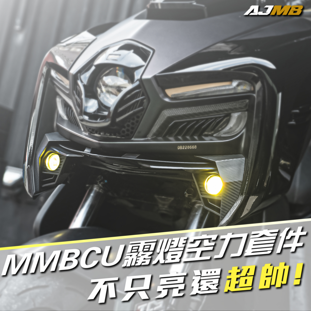 【AJ車燈】AJMB 霧燈空力套件 曼巴 霧燈 SYM MMBCU 霧燈 空力套件 金白雙色 霧燈開關 整合式 | 蝦皮購物