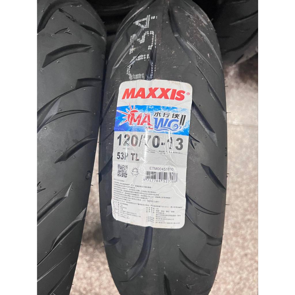 完工【油品味】MAXXIS MAWG 水行俠II 120/70-13 瑪吉斯 水行俠二代 水行俠2代 機車輪胎 | 蝦皮購物