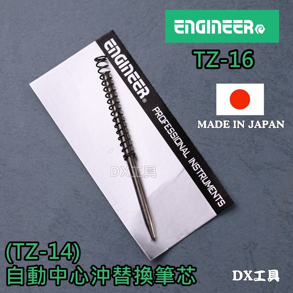 附發票ENGINEER TZ-14 日本制鎢鋼自動中心沖、中心衝、金屬定位、超硬鎢鋼頭 | 蝦皮購物