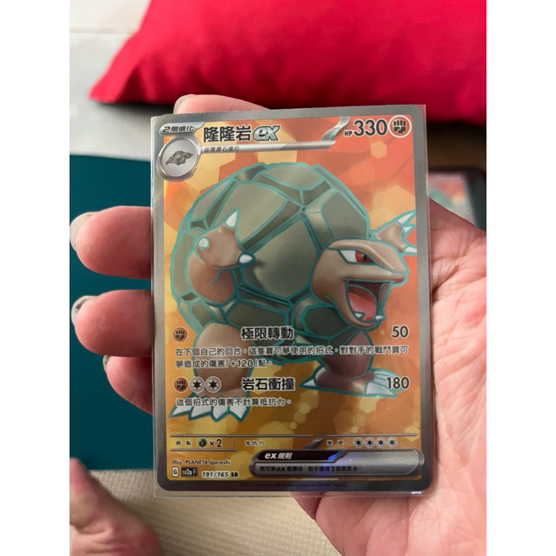 ～籃球人卡舖～ 寶可夢 PTCG 隆隆岩ex SV2a 191/165 SR 全圖 151 | 蝦皮購物