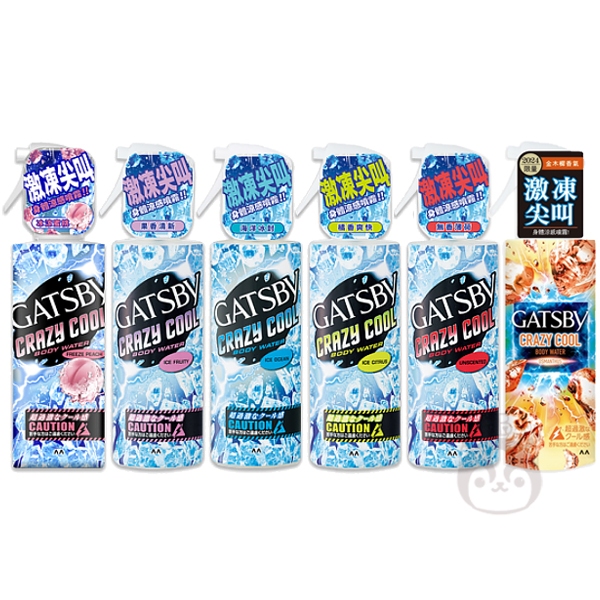 GATSBY 魔法激凍體用噴霧 170ml 橘香/果香/無香/蜜桃/海洋/金木樨 多款供選【奇寶貝】 | 蝦皮購物