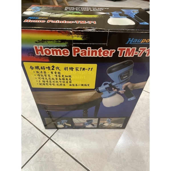 【近全新】台製 Haupon 合鵬 HVLP 低壓噴槍 / TM-71 / 電動噴漆槍 二代 | 蝦皮購物