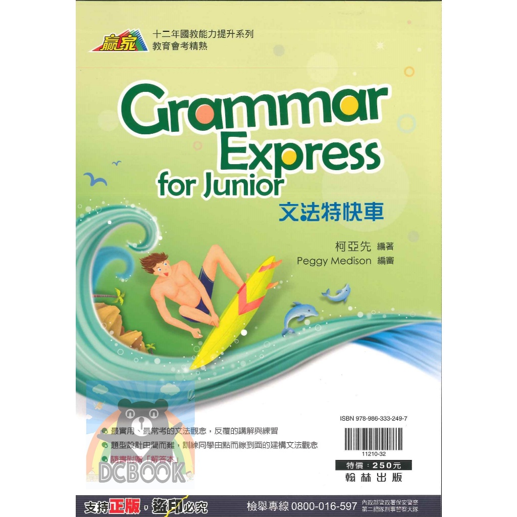 【文法特快車 Grammar Express for Junior】翰林出版(國中英語補充教材)【大千教育書城】 | 蝦皮購物