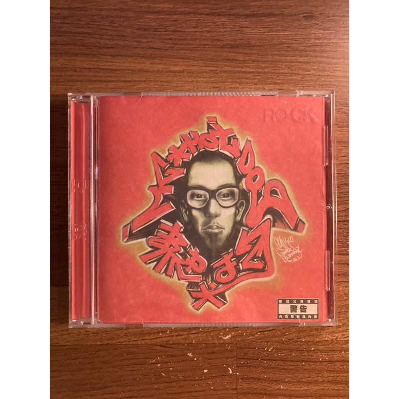 MC HotDog 熱狗 同名專輯 絕版EP （2001） | 蝦皮購物