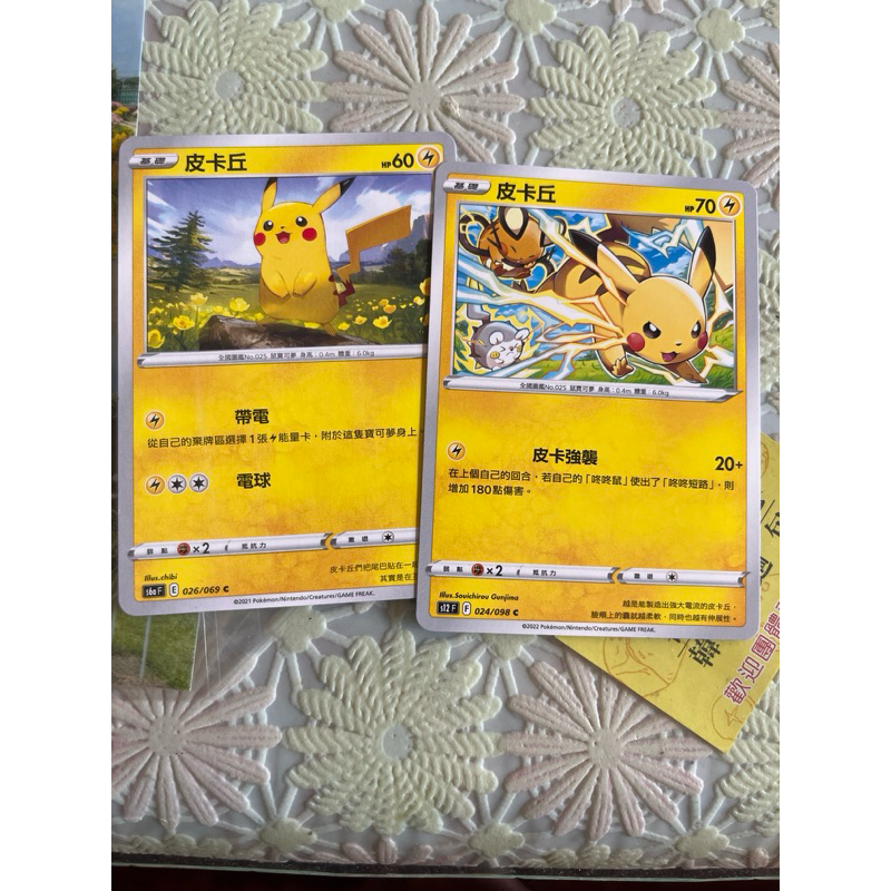 ～籃球人卡舖～寶可夢紙牌 中文版 PTCG 伊布英雄 S6a_026/069_C 024/098 皮卡丘 | 蝦皮購物