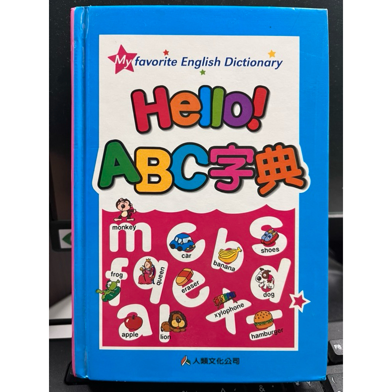 CA人類文化出版 中古高標勿買 Hello ABC 兒童專用 英語 字典 幼兒 美語 英文 圖片 插圖 單字 初級 入門 | 蝦皮購物