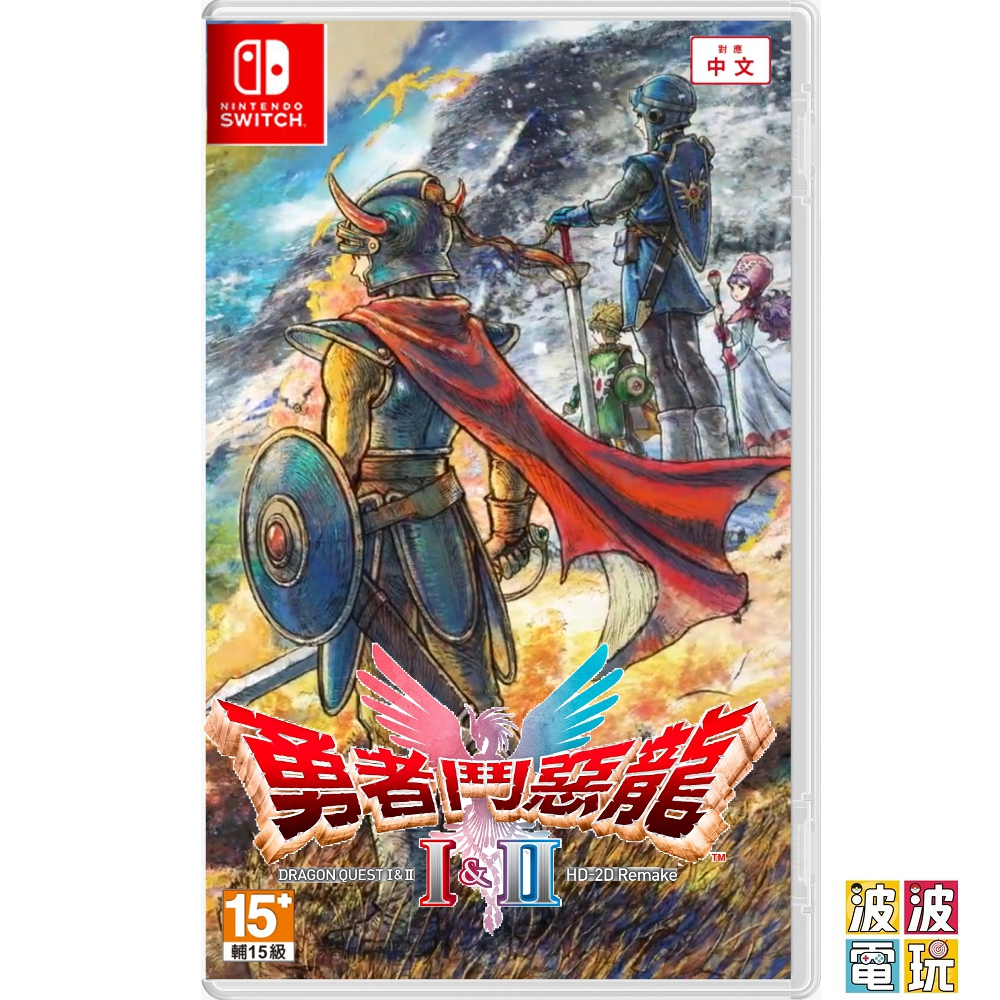 任天堂 Switch 《勇者鬥惡龍 1&2 HD-2D 重製版》 中文版 預定25年【波波電玩】 | 蝦皮購物