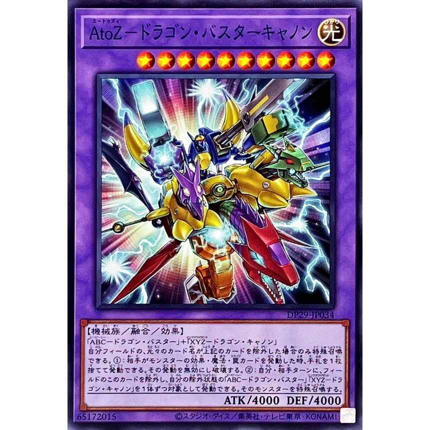 【九幽本舖】現貨 遊戲王 DP29-JP034 AtoZ神龍殲滅砲 普卡 韓紙 | 蝦皮購物
