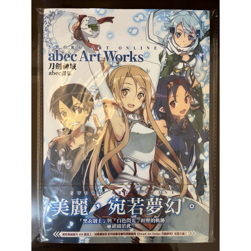 下單前聊聊有優惠｜刀劍神域｜sao ｜abec畫集 蝦皮購物