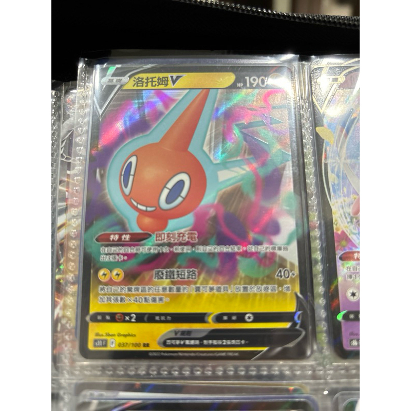 寶可夢卡牌 ptcg 洛托姆V 037/100 即刻充電 蝦皮最便宜 全新入套 | 蝦皮購物