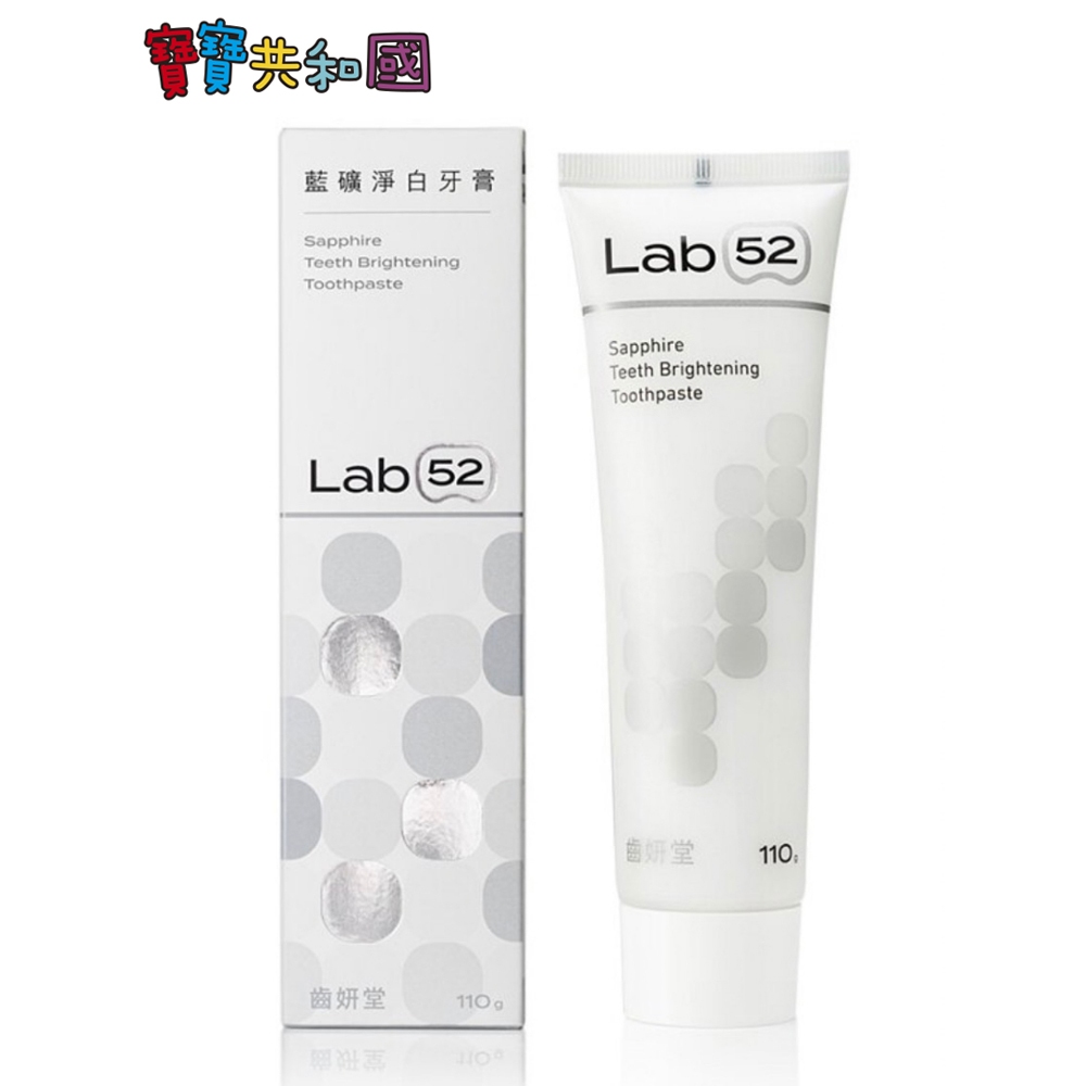 Lab52 齒妍堂 藍礦淨白牙膏110g 1週淨白再現 口腔清潔 溫和淨白 牙膏 寶寶共和國 | 蝦皮購物