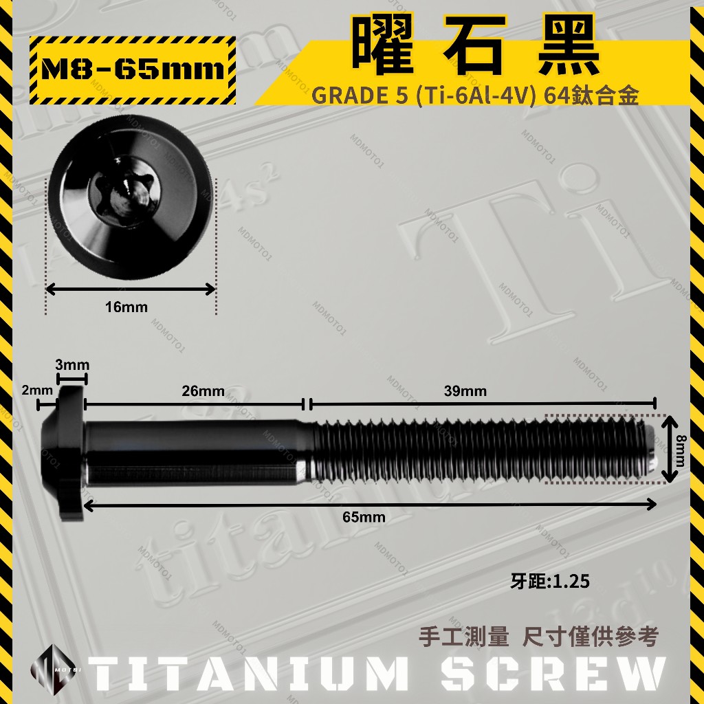 【MD】現貨附發票 M8規格 鈦合金螺絲 正鈦螺絲 飛碟頭 M8 內梅花螺絲 大頭16mm TI-6AL-4V 鈦螺絲 | 蝦皮購物