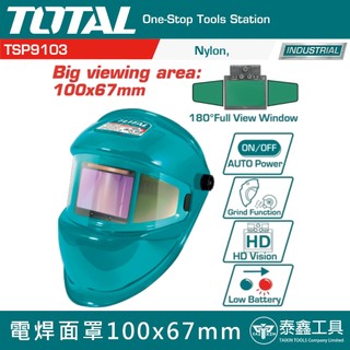 【達利商城】TOTAL 100x67mm自動變光焊接面罩 TSP9103 電焊面罩 感光式 感光速度快 加大側窗 | 蝦皮購物