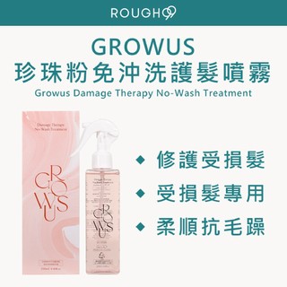 🔥現貨秒出⎮Rough99⎮Growus 戈洛絲🇰🇷｜珍珠粉損傷修護免沖洗護髮噴霧 250ml | 蝦皮購物