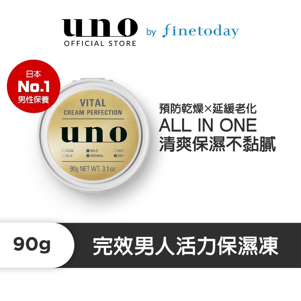 UNO完效男人活力保濕凍a 90g(多入組)【日本FineToday旗艦店】 | 蝦皮購物