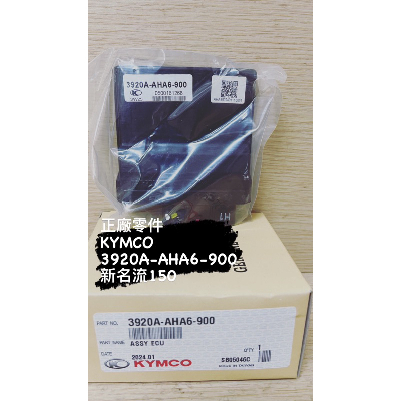 (光陽原廠零件） 新名流150 電腦 ECU 3920A-AHA6-900 910 | 蝦皮購物