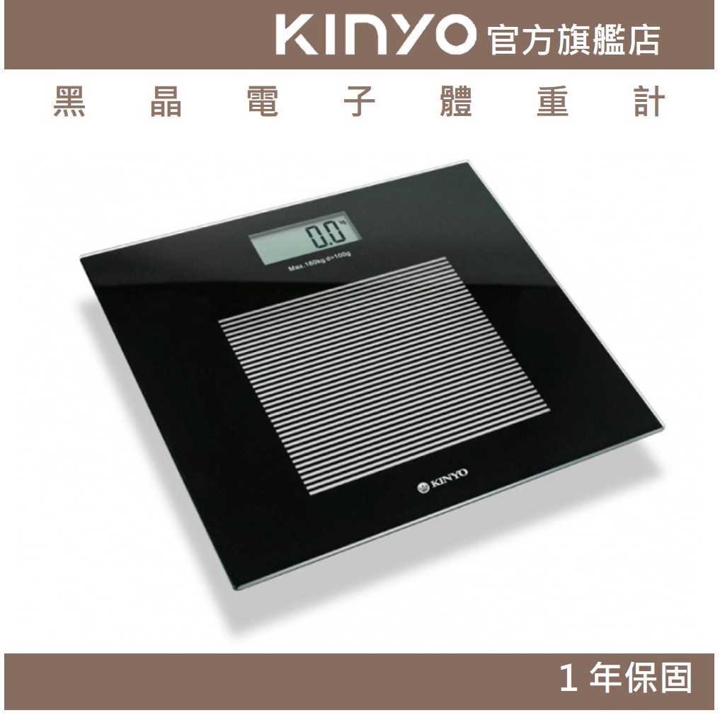 【KINYO官方直營】黑晶電子體重計(DS) 大字體 安全強化玻璃 ｜健身 健康管理 | 蝦皮購物