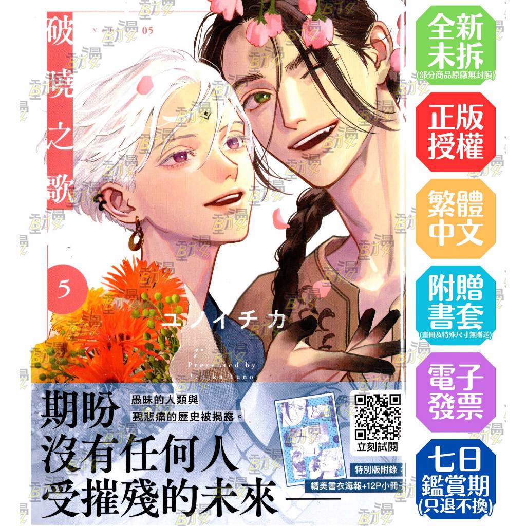 破曉之歌 1-5《特別版》│贈書套│ユノイチカ│青文BL漫畫│BJ4動漫 | 蝦皮購物