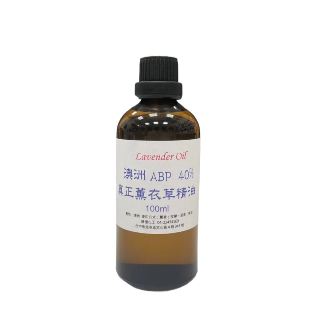 【順億化工】澳洲 ABP 40% 真正薰衣草精油 100ml 【DDD】 | 蝦皮購物
