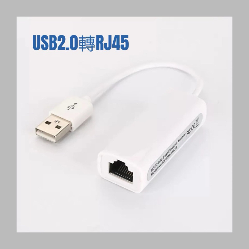 USB2.0轉RJ45網路卡 | 蝦皮購物