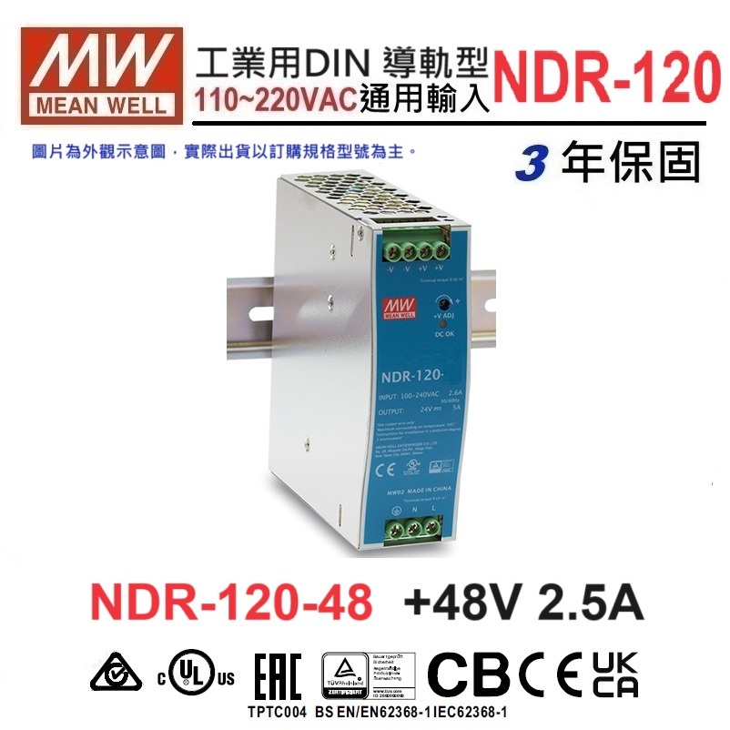 【附發票有保固】MW明緯 電源供應器 NDR-120-48 48V 2.5A DIN 導軌型 工業用 原廠公司貨 | 蝦皮購物