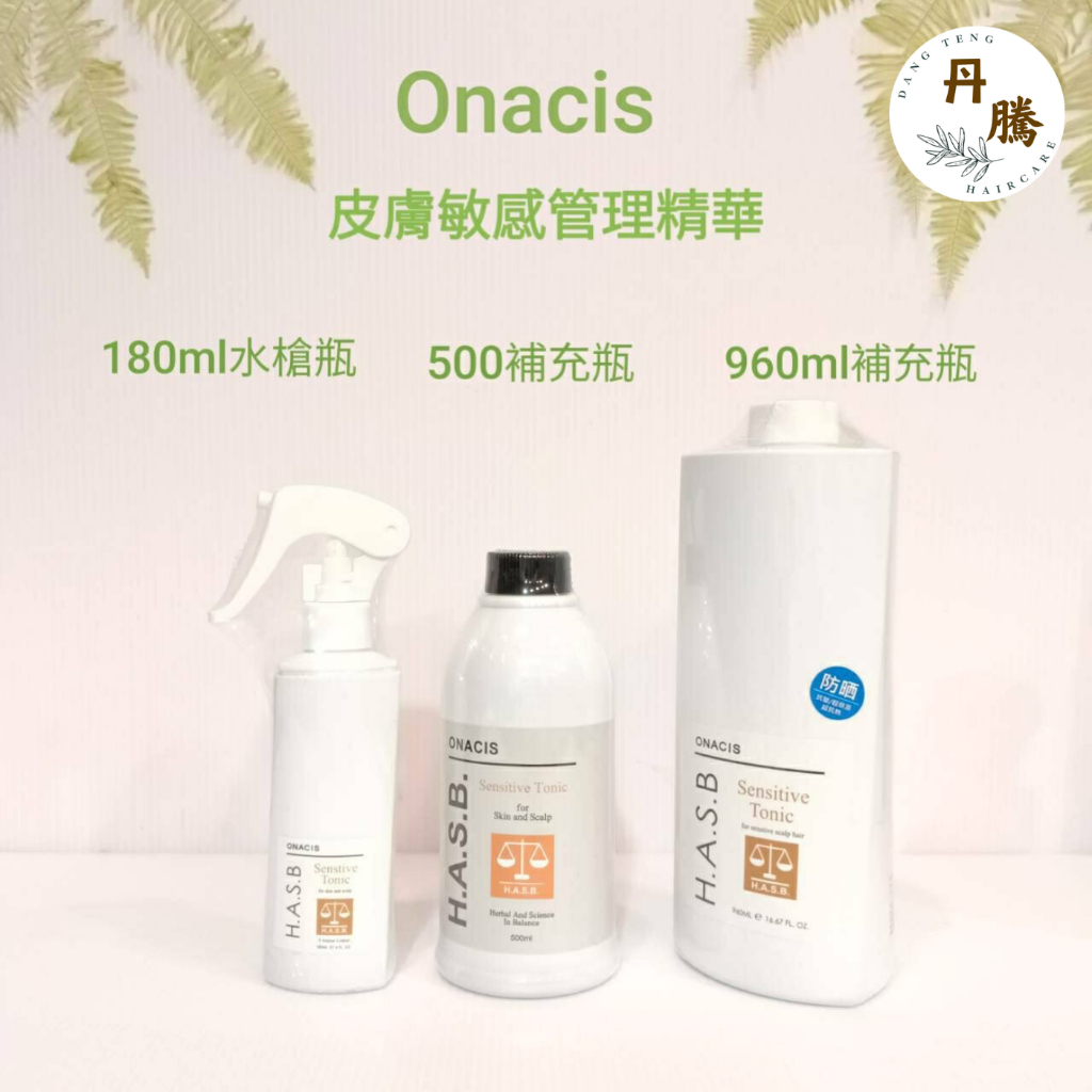 （丹騰）~ 免運費~Onacis ~敏感皮膚管理精華噴霧 180/ 500 / 960ml | 蝦皮購物