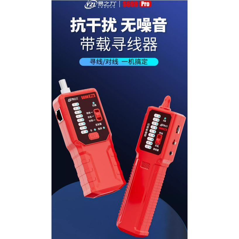【台灣現貨24HR寄出】網路尋線儀 S698 Pro 尋線儀 無噪音抗干擾 POE | 蝦皮購物