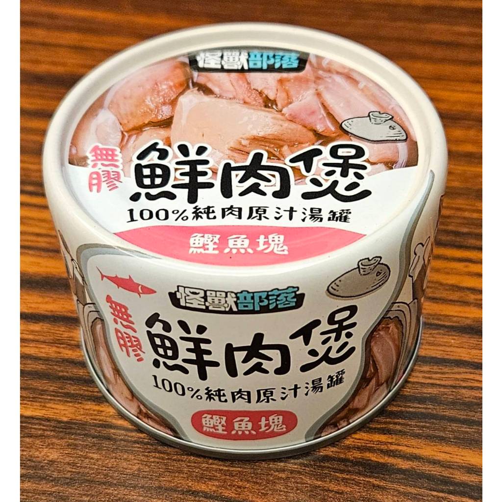 怪獸部落LitoMon 無膠鮮肉煲 160g 副食罐 湯罐 貓副食 無膠 貓適用 寵物罐頭 | 蝦皮購物