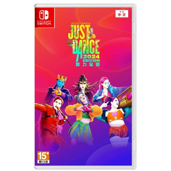 【梓萌電玩】免運 中文版 NS Switch Just Dance 2024 舞力全開 2024-贈手腕帶 | 蝦皮購物