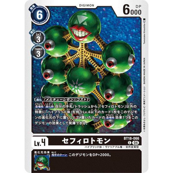 【酸民】DTCG 數碼寶貝BT18-066(C) 魔彈獸 | 蝦皮購物