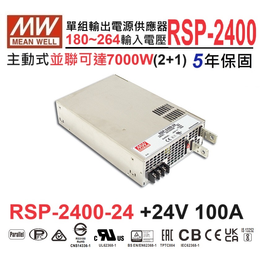 【附發票有保固】明緯MW RSP-2400-24 24V 100A 2400W 電源供應器 變壓器 PFC 可並聯 | 蝦皮購物