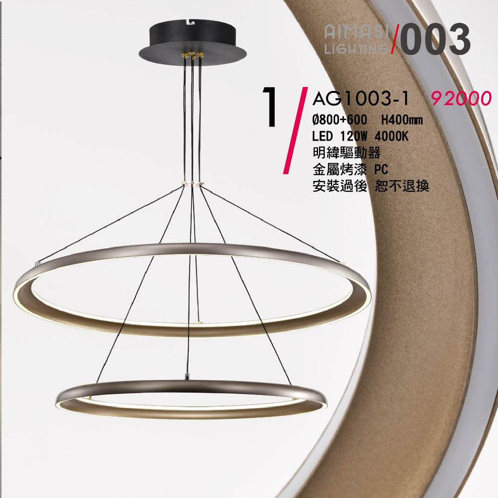 宅配免運-雙環吊燈/藝術設計吊燈/飯店大廳吊燈/餐廳/咖啡廳吊燈/設計師愛用款/AG1003-1 | 蝦皮購物