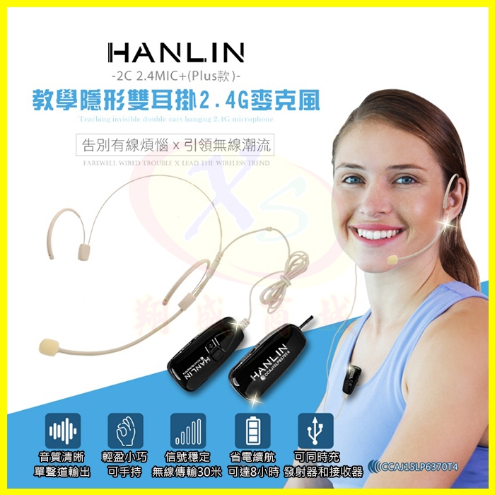 HANLIN-2C 2.4G無線MIC麥克風 教學隱形雙耳掛頭戴式 隨插即用 藍芽喇叭 藍牙音箱音響/導遊 舞蹈 直播 | 蝦皮購物