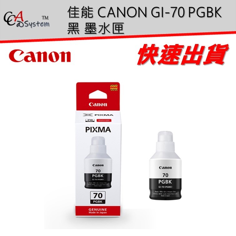 【CCA】佳能 CANON PIXMA GI-70 PGBK 原廠 黑色 墨水匣 | 蝦皮購物