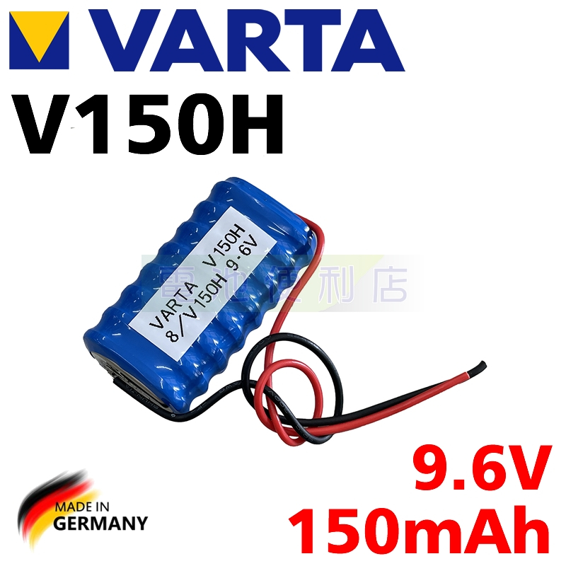 VARTA 8/V150H 9.6V 150mAh 德國製 可客製組裝各式電壓 | 蝦皮購物