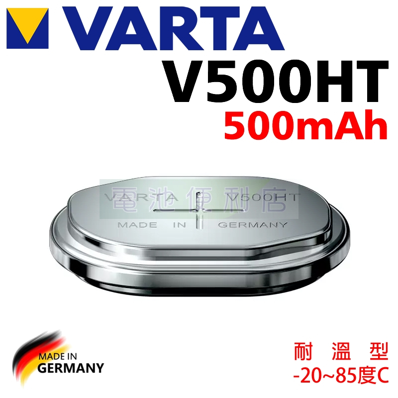 VARTA V500HT 500mAh 德國製 耐高溫 85度 可客製組裝各式電壓 | 蝦皮購物