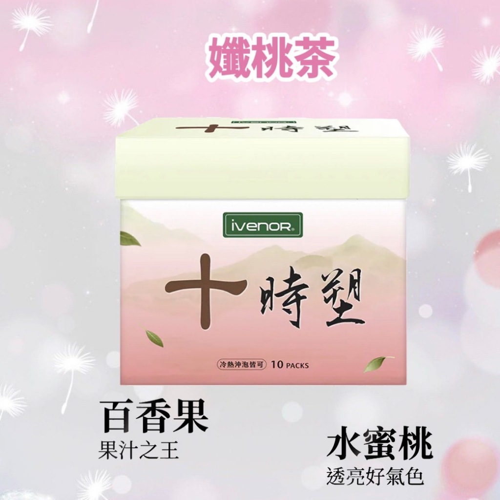 IVENOR 十時塑 花草茶 / 孅果茶 (10包/盒) | 蝦皮購物