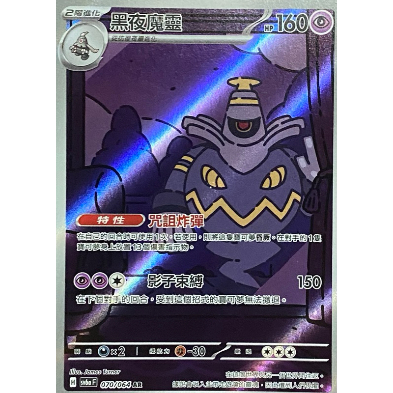 寶可夢 PTCG 黑夜魔靈 SV6a 070/064 AR | 蝦皮購物
