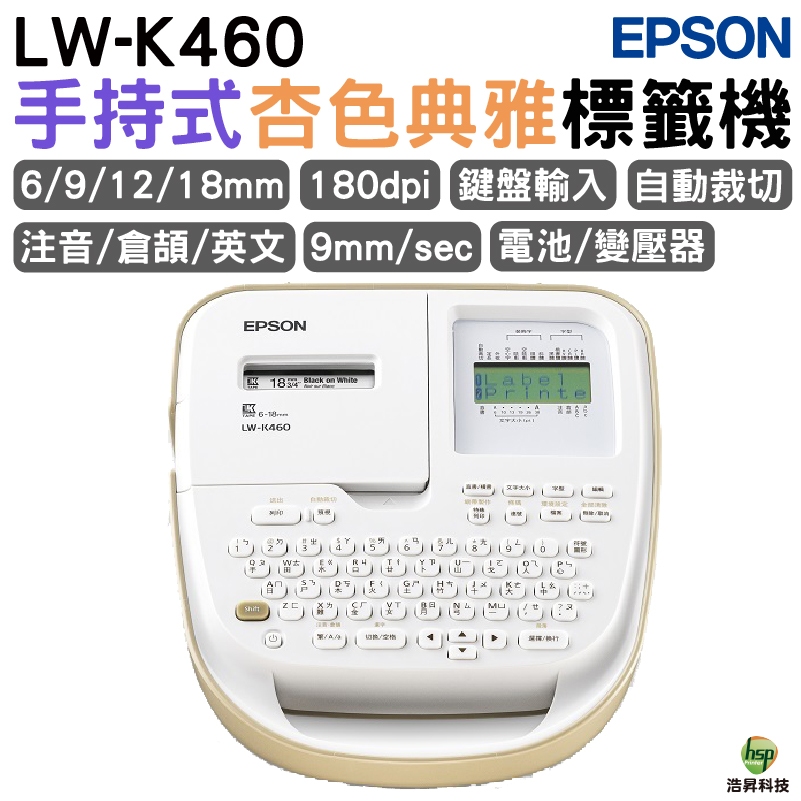 EPSON LW-K460 手持式杏色典雅標籤機 生日禮物 聖誕禮物 交換禮物 尾牙禮品 限時回饋促銷 | 蝦皮購物