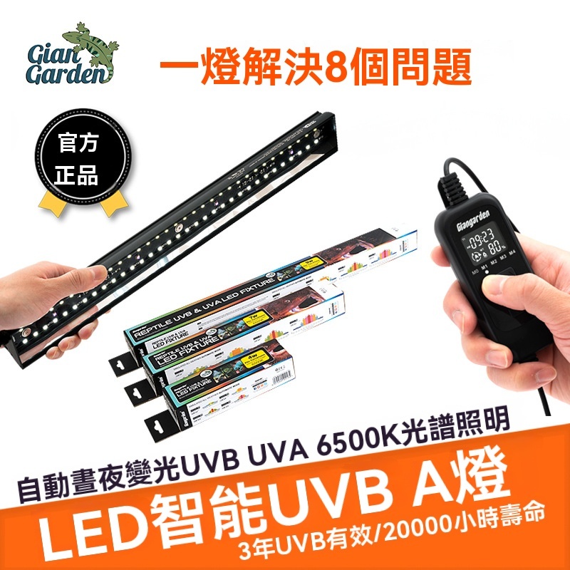 台灣現貨 110V UVB補鈣燈 多种模式UV LED模擬全天候變化可調UVB燈 爬蟲燈 紫外線燈 曬背燈 寵物加溫燈 | 蝦皮購物