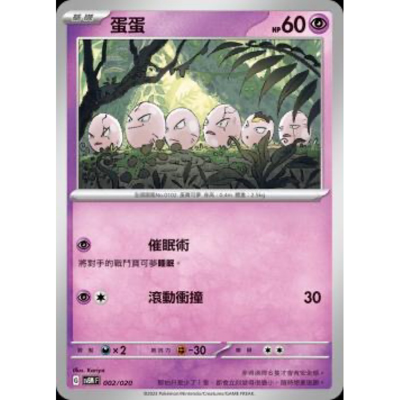 #THS 寶可夢卡牌 PTCG 起始組合超夢 蛋蛋/椰蛋樹 | 蝦皮購物