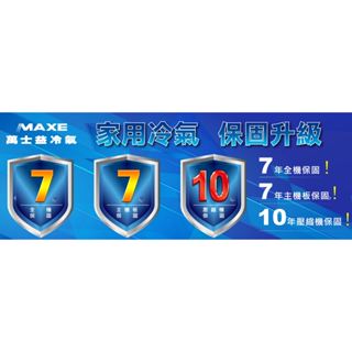 MAXE 萬士益 MH-72MV32【聊聊再折】10-12坪 7.2kw變頻冷專 右吹窗型冷氣 含基本安裝 | 蝦皮購物